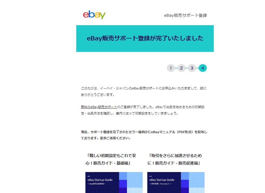 かんたん 5 ステップ】eBay (イーベイ) アカウント登録作成設定 かんたん 5 ステップ】eBay (イーベイ) アカウント登録作成設定