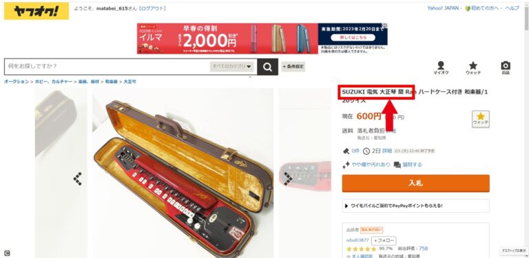 【初歩の初歩から】eBay輸出 BidMachine ビットマシン ビットマシーン の使い方解説 | 地方サラリーマンがeBay輸出副業で人生を変える