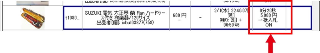 【初歩の初歩から】eBay輸出 BidMachine ビットマシン ビットマシーン の使い方解説 | 地方サラリーマンがeBay輸出副業で人生を変える